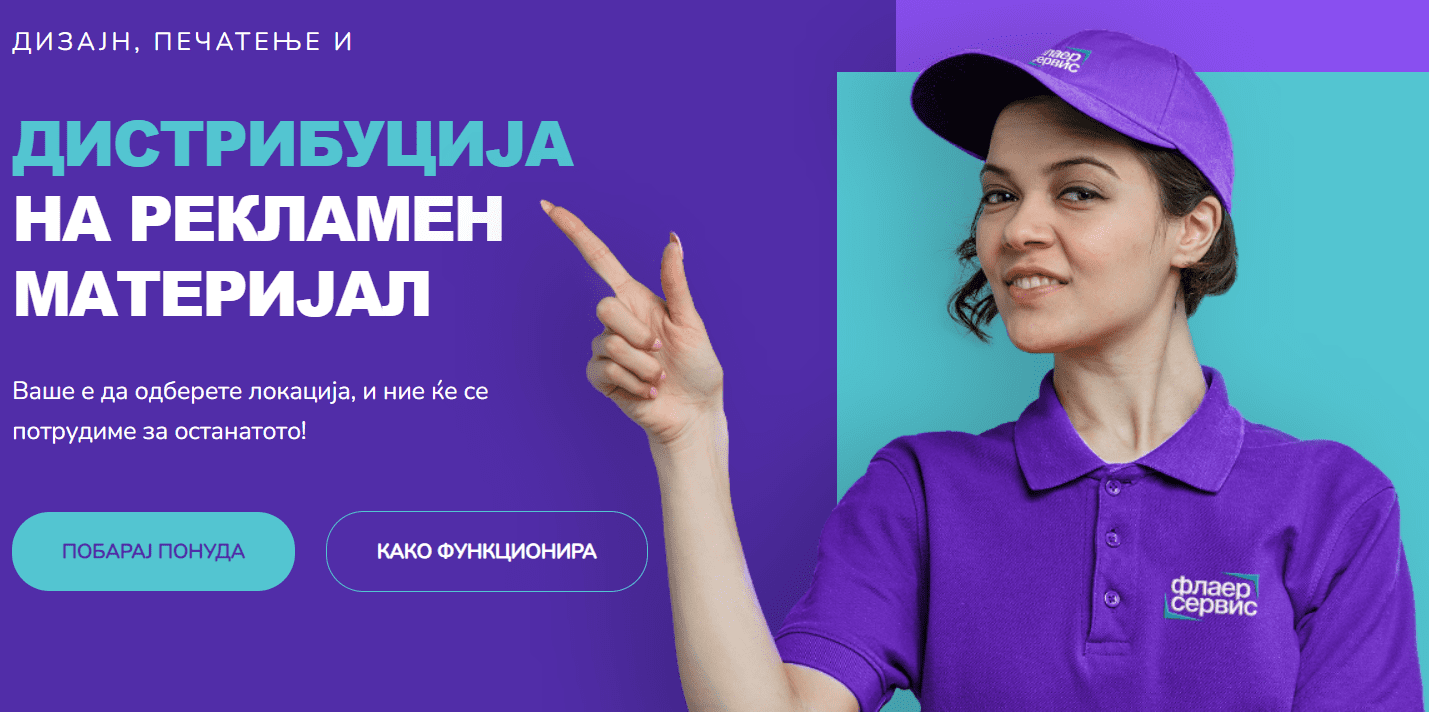 Придобивки од Делење Флаери: Како FlyerService.mk Ќе Ви Помогне да го ...